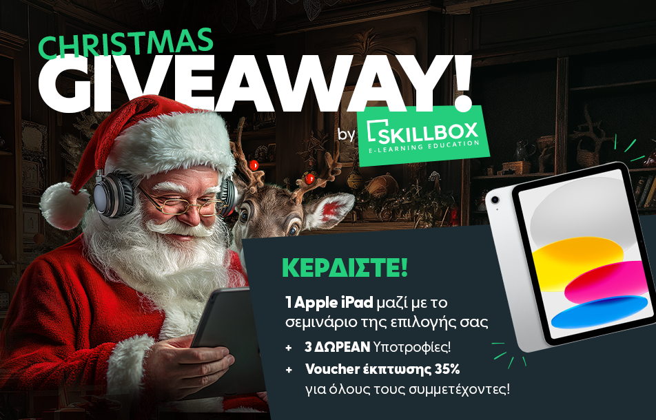 Christmas Skillbox giveaway: 1 Apple iPad και υποτροφίες για 4 τυχερούς! | Skillbox.gr